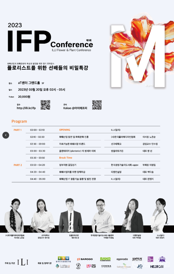 제1회 ILLI IFP CONFERENCE 개최