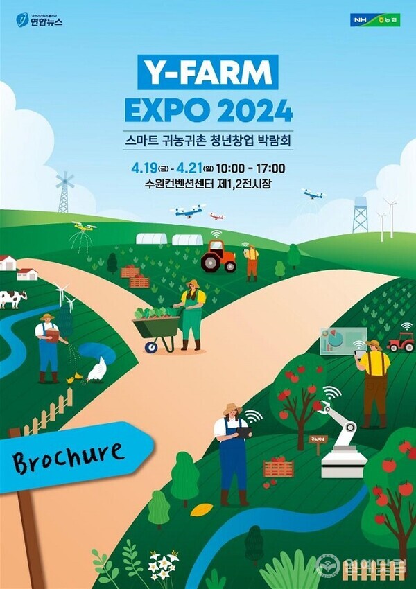 순천시, ‘2024년 Y-Farm Expo, 스마트 귀농귀촌 청년창업박람회’ 참가